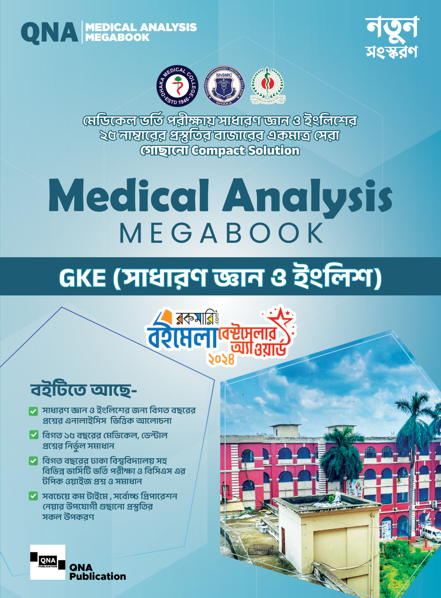 Medical Analysis Megabook – GK & English - QNA Publication